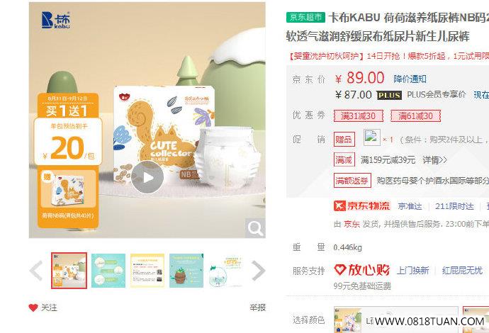 【京东】如有30首购礼金plus拍下【0】卡布KABU 荷荷滋养纸尿裤NB码20片(5KG以下-最新线报活动/教程攻略-0818团