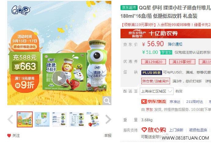 【京东】学生宝贝下129-20券QQ星 伊利 揉揉小肚子膳食纤维儿童酸奶乳酸菌180ml*16-最新线报活动/教程攻略-0818团