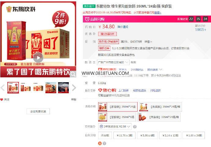 东鹏特饮 维生素功能饮料 250ML*24盒/箱，学生认证页面可领129-20券，买4件105-最新线报活动/教程攻略-0818团