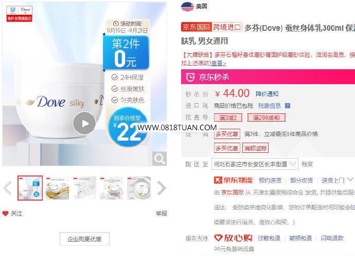 多芬护肤的，刚需还有 页面129-24券多芬(Dove)蚕丝身体乳300ml 夏季大白碗，买3-最新线报活动/教程攻略-0818团