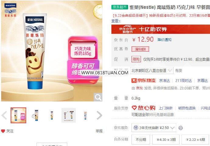 食品饮料11-10券(领过不用过期的，不抵扣)雀巢 鹰唛炼奶巧克力味单支装185g，券后2.9-最新线报活动/教程攻略-0818团