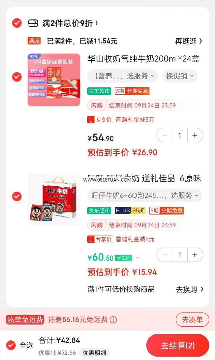 农特99-10券页面对应26券+15券旺旺 旺仔牛奶 6原味+6原味O泡 245ml*12（图-最新线报活动/教程攻略-0818团
