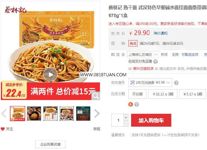 桃李面包 铜锣烧700g，19.8包邮蔡林记 热干面675g，19.9包邮草原红太阳 火锅蘸料-最新线报活动/教程攻略-0818团