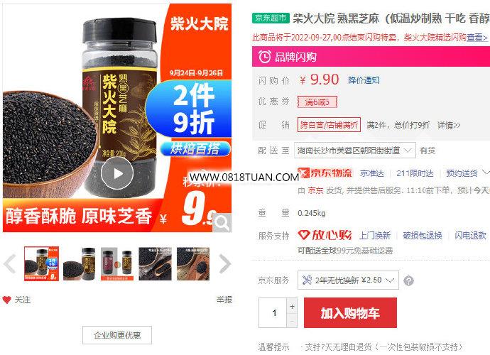 柴火大院 熟黑芝麻200g，券后4.9欢螺无敌 螺蛳粉330g*3袋，券后9.9包邮 页面99-最新线报活动/教程攻略-0818团