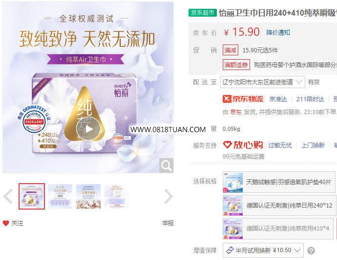 超威强效洁厕净500g+500g套装，9.9包邮怡丽 纯萃瞬吸气垫芯珍稀长绒棉卫生巾290*1-最新线报活动/教程攻略-0818团