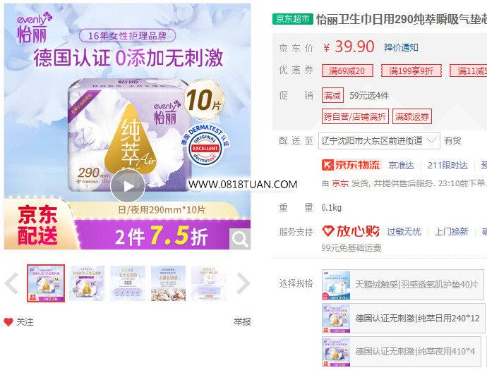 超威强效洁厕净500g+500g套装，9.9包邮怡丽 纯萃瞬吸气垫芯珍稀长绒棉卫生巾290*1-最新线报活动/教程攻略-0818团