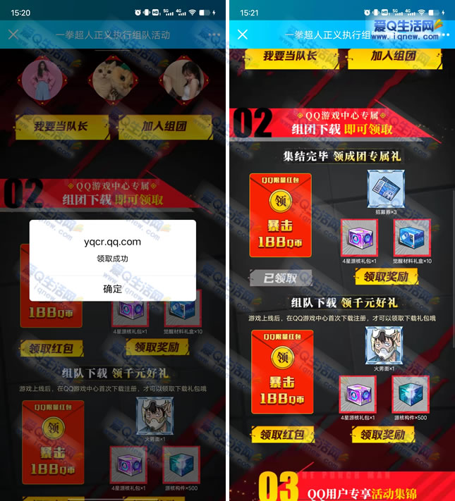 QQ组队预约一拳超人手游领1-188Q币卡券 游戏上线后兑换-最新线报活动/教程攻略-0818团