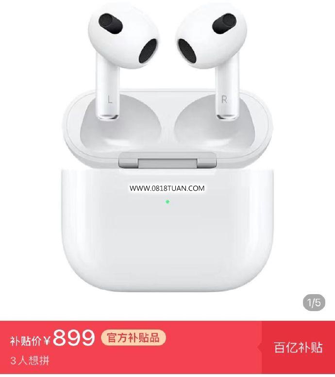 20点变价 899，apple 苹果 Airpods 第三代 蓝牙耳机，配闪电充电盒 最新线报活动 教程攻略 0818团