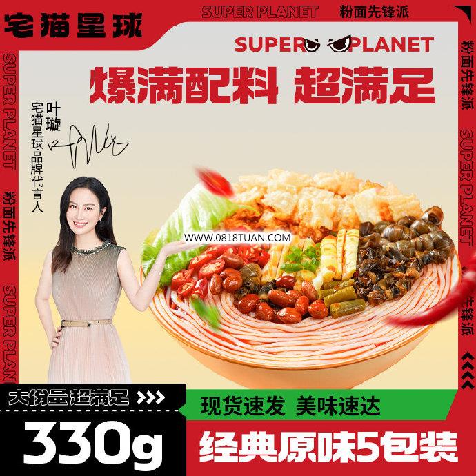 宅猫星球螺蛳粉330g*5包，17.9-最新线报活动/教程攻略-0818团