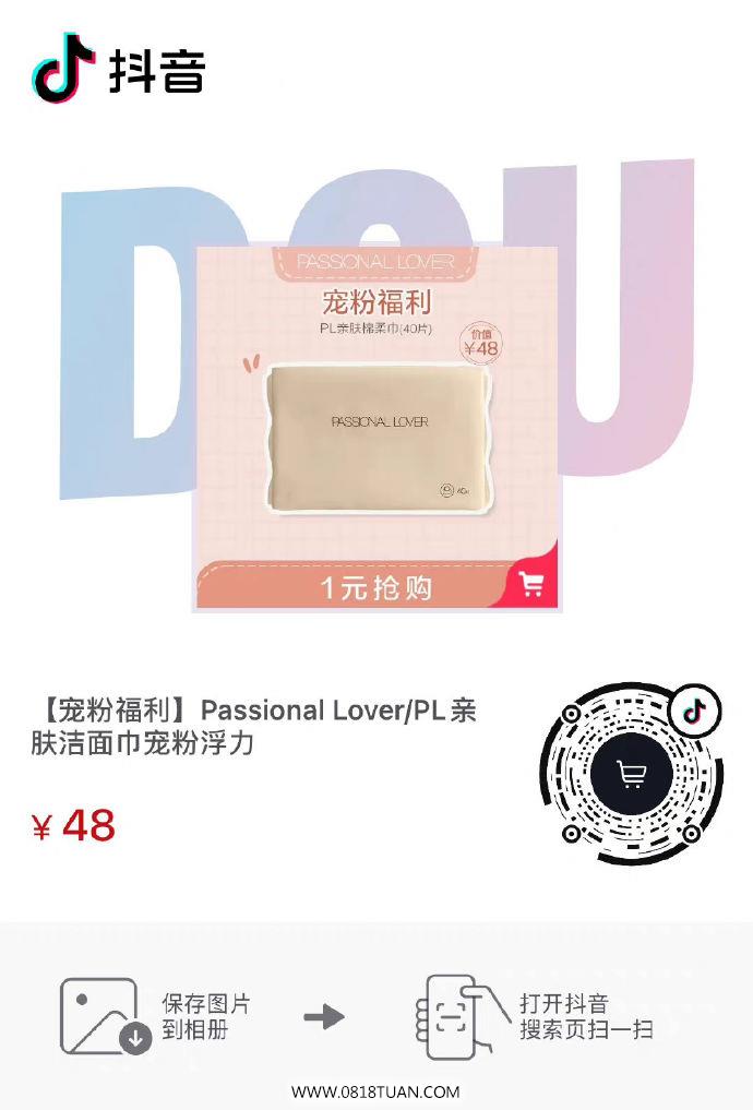 dy 1-最新线报活动/教程攻略-0818团