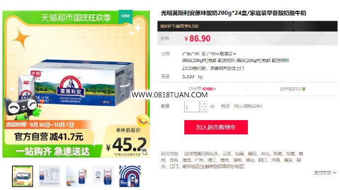 光明莫斯利安原味酸奶200g*24盒，买2件 卜珂雪花酥蔓越莓味110g，买1件 叠加140-最新线报活动/教程攻略-0818团