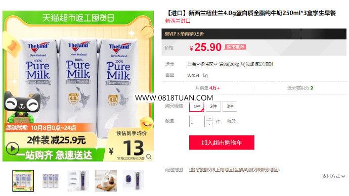 纽仕兰4.0g蛋白质全脂纯牛奶250ml*3盒，买4件 隅田川意式现磨手冲挂耳咖啡8g*24袋-最新线报活动/教程攻略-0818团