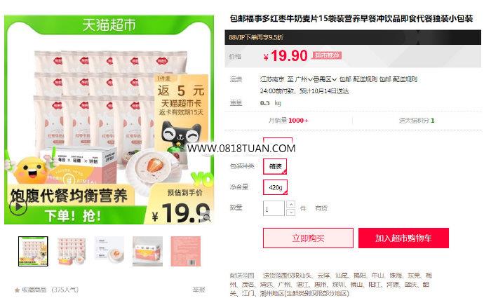 先加购收藏，格力高饼干百醇浓醇礼盒288g（ 今日疯抢-今日超省找到此商品9.9-加购买件）-最新线报活动/教程攻略-0818团
