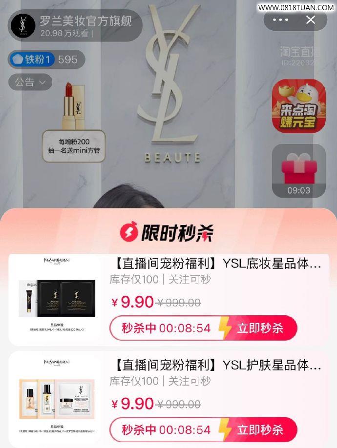 圣罗兰zbj有9.9包邮小样-最新线报活动/教程攻略-0818团