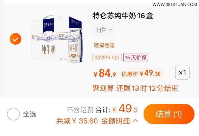 88vip拍下 蒙牛特仑苏纯牛奶250ml*16包-最新线报活动/教程攻略-0818团