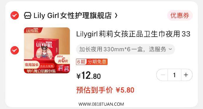 拍1件，到手5.8元 Lilygirl莉莉女孩卫生巾6片装-最新线报活动/教程攻略-0818团