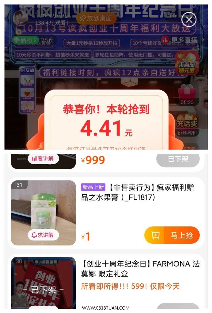 手淘: 小小疯 zbj 红包雨有4 ，有一些1元随机上 喜欢的可以蹲一下，叠红包雨拍下0元-最新线报活动/教程攻略-0818团