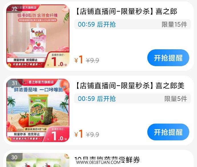 喜之郎zbj有1元-最新线报活动/教程攻略-0818团