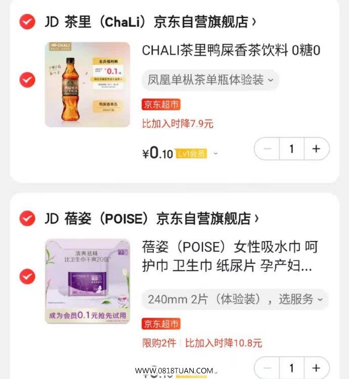 JD店铺会员价2款 0.1 u-最新线报活动/教程攻略-0818团