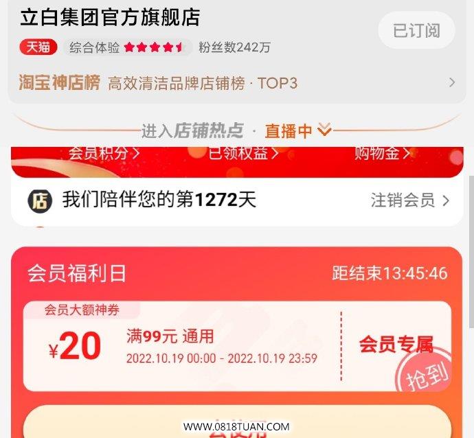 立白会员抽奖试试 概率中99-20 位置-最新线报活动/教程攻略-0818团