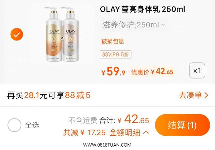 88vip拍下 OLAY玉兰油身体乳250ml-最新线报活动/教程攻略-0818团