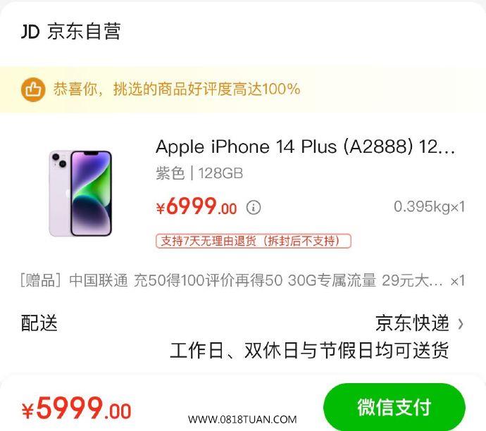 Apple iPhone 14 Plus 128GB 拍下-最新线报活动/教程攻略-0818团