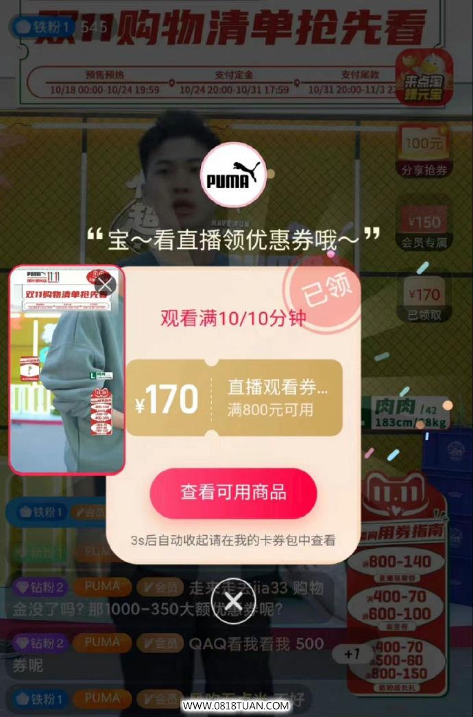 彪马zbj看10分钟可领800-170-最新线报活动/教程攻略-0818团