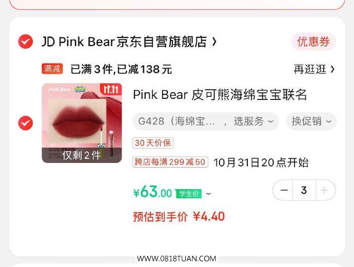 反馈 pink bear部分地区补货 有货拍3-最新线报活动/教程攻略-0818团