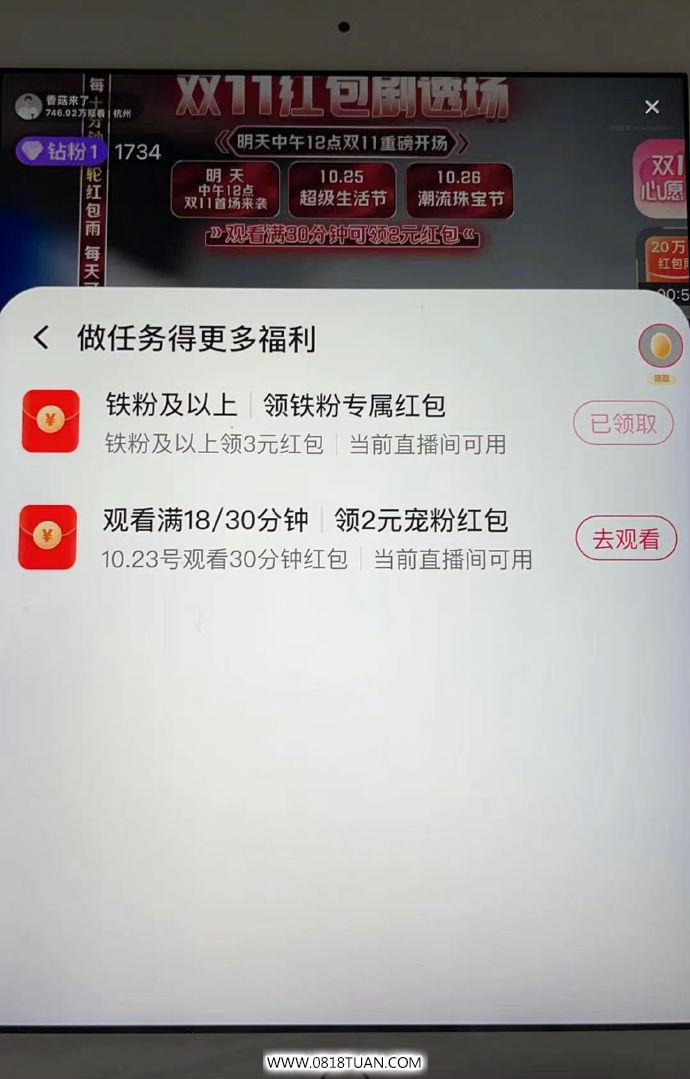 反馈。香菇来了 zbj铁粉及以上 有3元红包-最新线报活动/教程攻略-0818团