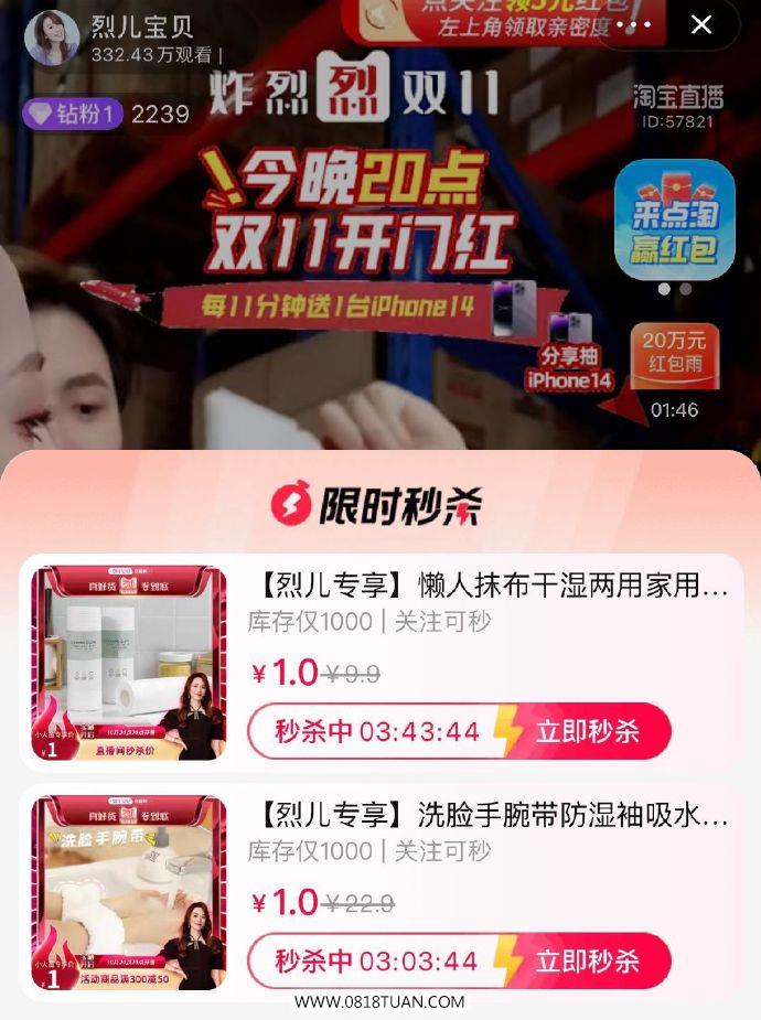 手淘烈儿zbj有秒刹有红包雨-最新线报活动/教程攻略-0818团