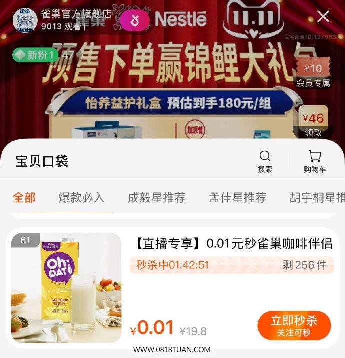 zbj一分钱燕麦奶还有256库存！-最新线报活动/教程攻略-0818团