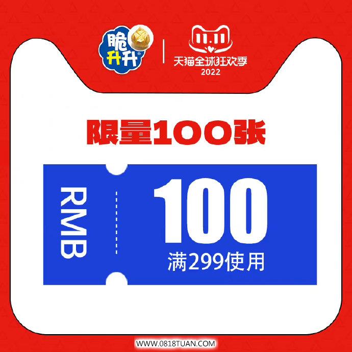 15点 脆升升299-100-最新线报活动/教程攻略-0818团