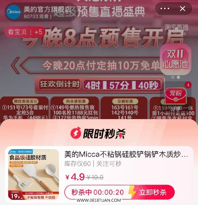 美的zbj有4.9秒刹 可搭配充粉红包到手低价-最新线报活动/教程攻略-0818团