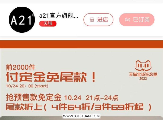 A21 前2000名付定兔尾款 (具体规则询问客服)-最新线报活动/教程攻略-0818团