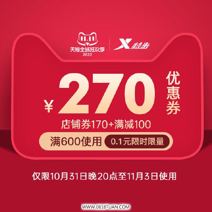 特步奥莱600-170-最新线报活动/教程攻略-0818团