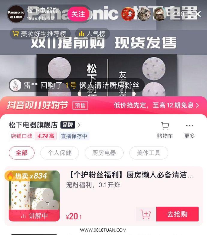 dy松下zbj有一分钱妙杀-最新线报活动/教程攻略-0818团