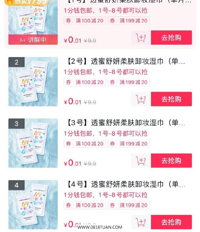 Dy透蜜zbj 多款0.01-最新线报活动/教程攻略-0818团