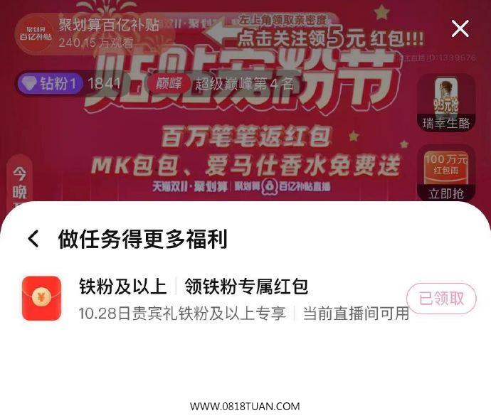 聚划算zbj铁粉8宠粉红苞-最新线报活动/教程攻略-0818团