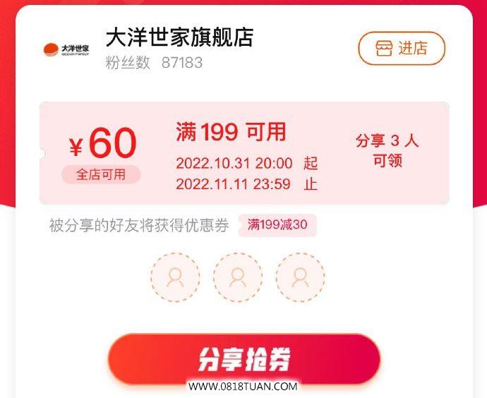 商品下方可分享199-60-最新线报活动/教程攻略-0818团