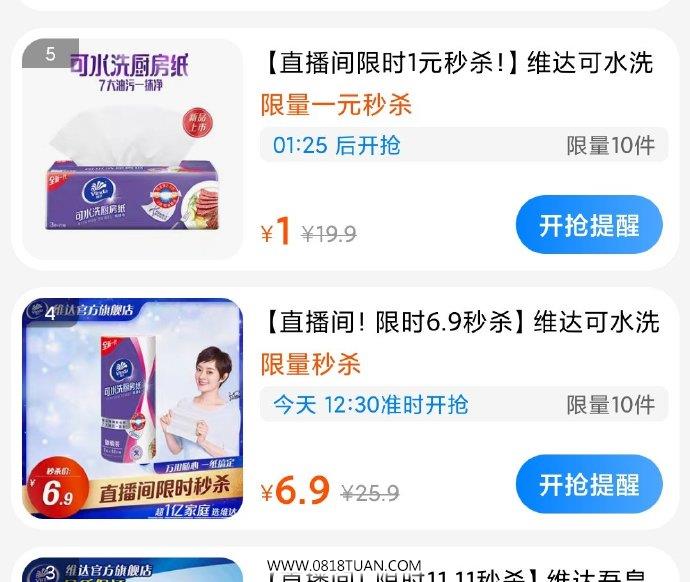 12点 维达zbj 1元-最新线报活动/教程攻略-0818团