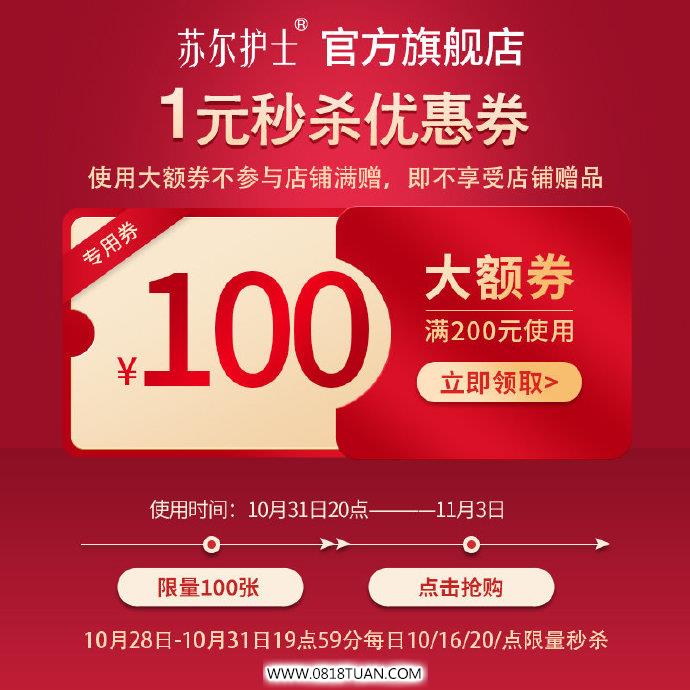 苏尔护士旗舰店满200元-100元店-最新线报活动/教程攻略-0818团