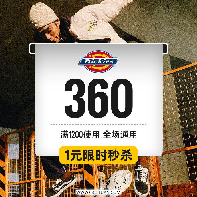 迪克1200-360-最新线报活动/教程攻略-0818团