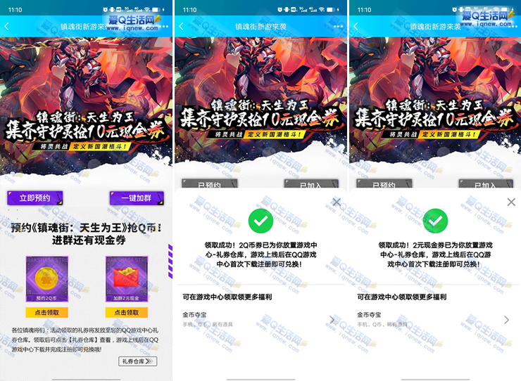 QQ预约镇魂街领2Q币+2元现金卡券 游戏上线后兑换-最新线报活动/教程攻略-0818团