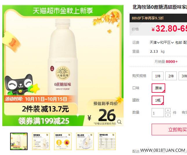 【天猫超市】宝贝下199-30券部分账号标题下有3元福袋红包北海牧场 0蔗糖清甜原味酸奶1kg-最新线报活动/教程攻略-0818团