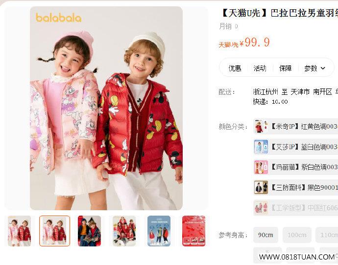 【巴拉巴拉】U先 可凑标题下300-60券或店铺首页分享领300-65券巴拉巴拉 中大童羽绒服-最新线报活动/教程攻略-0818团