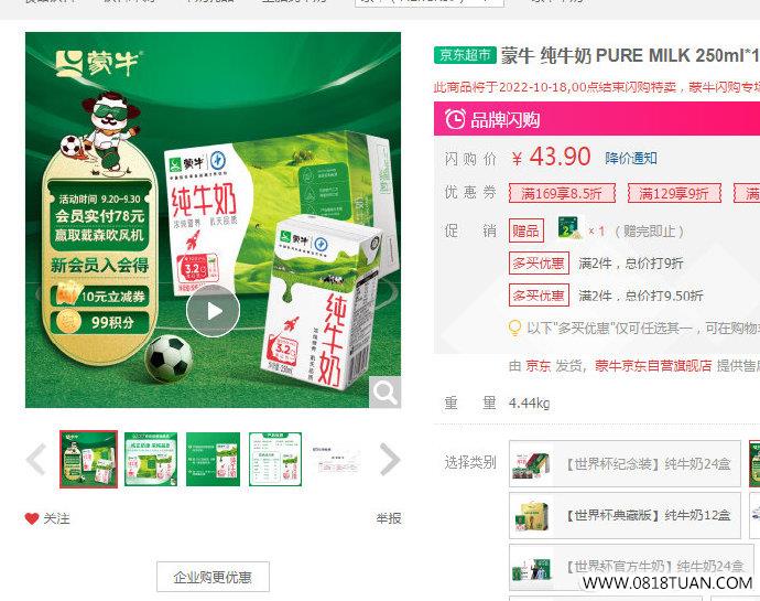 【京东】宝贝下9折券部分地区有2件9折蒙牛 纯牛奶 PURE MILK 250ml*16 拍4-最新线报活动/教程攻略-0818团