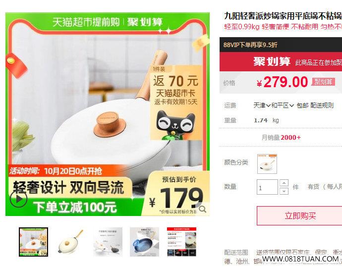 【天猫超市】140-10券九阳 轻奢派炒锅29cm 88会员【151.05】反70猫超卡九阳轻-最新线报活动/教程攻略-0818团