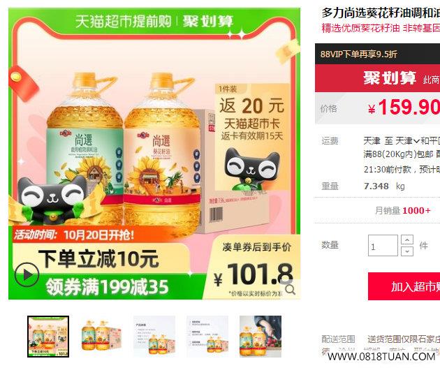 【天猫超市】宝贝下199-35券部分账号标题下有3元福袋红包多力尚选 葵花籽油3.68L*2桶-最新线报活动/教程攻略-0818团