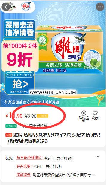 如有超市9.9-9券雕牌 洗衣皂176g*3块，0.9蓝月亮 深层洁净护理洗衣液500g/瓶，-最新线报活动/教程攻略-0818团