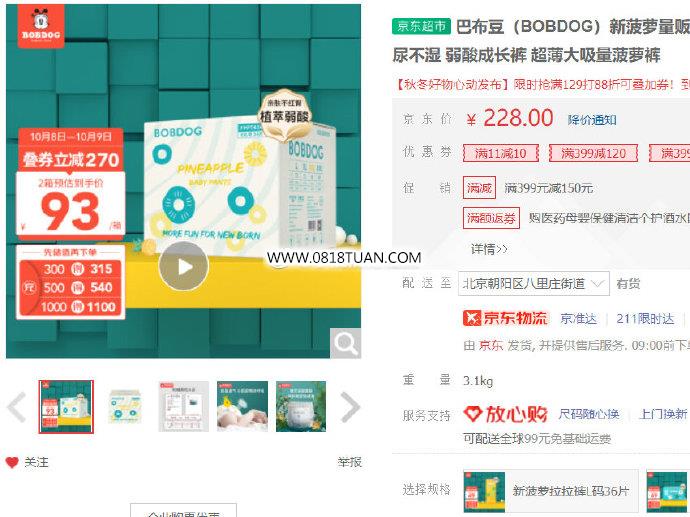 这条评论先领299-30券巴布豆 新菠萝量贩装拉拉裤XXL码68片，再叠加页面的399-140-最新线报活动/教程攻略-0818团